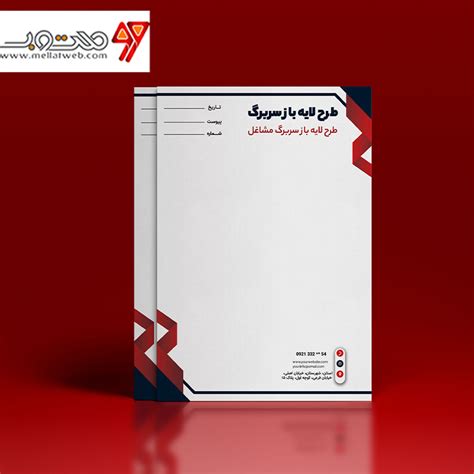 طرح لایه باز سربرگ مشاغل مختلف