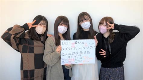 ラブライブ！シリーズ公式 On Twitter 💫webラジオ💫 「ラブライブ！スーパースター 結女放課後放送局 リエラジ！」第97回