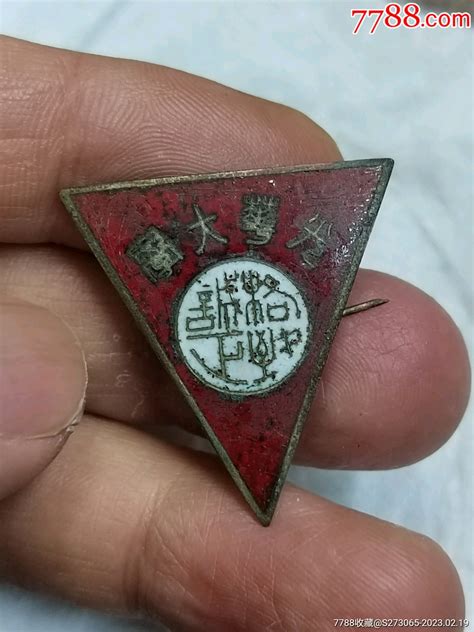 光华大学纪念章校徽毕业章工艺品收藏【7788收藏收藏热线】