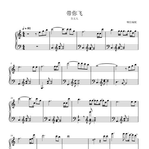 带你飞钢琴谱C调 告五人 编配太经典了 万岛谱曲