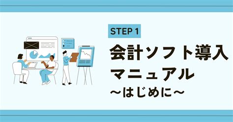 Step1 会計ソフト導入マニュアル〜はじめに〜 【公式】コモンズ フリーランス・副業の確定申告サポート