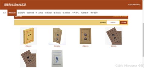 【java毕业设计】基于vue和springboot的微服务在线教育系统基于微服务架构的在线教育平台研究与实现毕业设计 Csdn博客