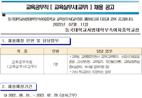 교육공무직 현재7월 13일 구인 현황 교무행정지원사 과학체험실무사자율학습실관리 네이버 블로그