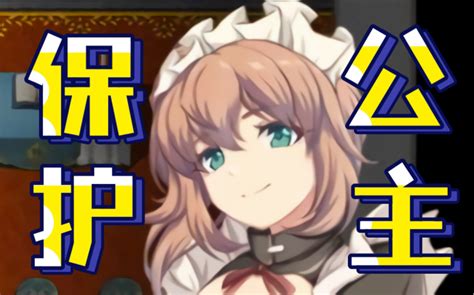 【新作rpg云翻汉化】间谍任务她是贵族的女仆 スパイ·ミッション～彼女は貴族【pc 安卓直装】