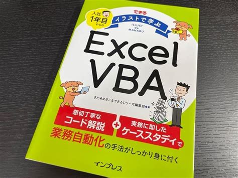 Jp できる イラストで学ぶ 入社1年目からのexcel Vba Ai 自己啓発 仕事 投資 ビジネス 経済 お金 資格