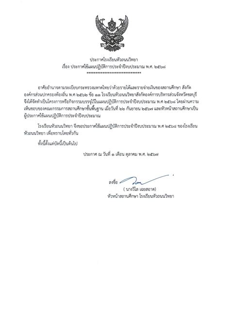 โรงเรียนหัวถนนวิทยา