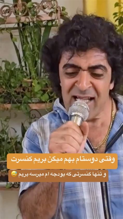 ‎کاشان تایم‎ ‎وقتی بهت میگن بریم کنسرت و تو بودجه ات فقط در حد کنسرت اندی کاشونه🤗 اندی کاشونی