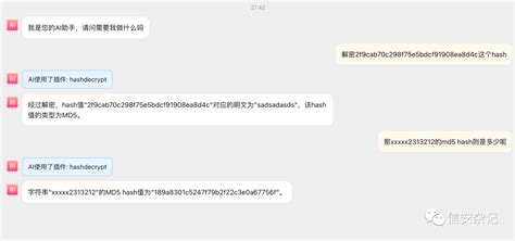 大语言模型在安全领域的思考和尝试AI安全助手 安全内参 决策者的网络安全知识库