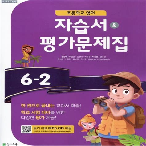 중고샵 2019년 천재교육 초등학교 영어 6 2 자습서 평가문제집 함순애 교과서편 6학년 2학기 예스24