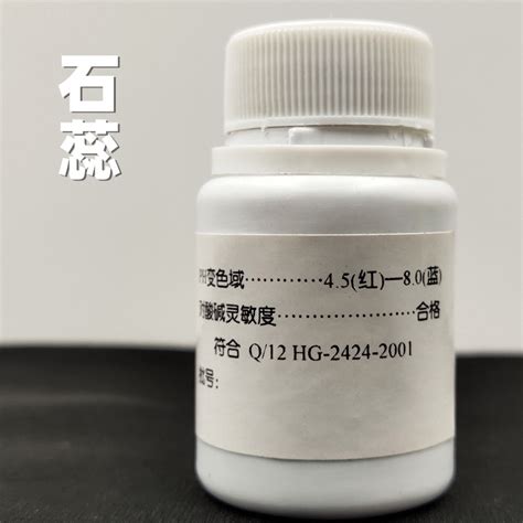 指示剂石蕊试剂酚酞试剂酸碱度指示剂分析纯化学试剂粉末实验用品 阿里巴巴