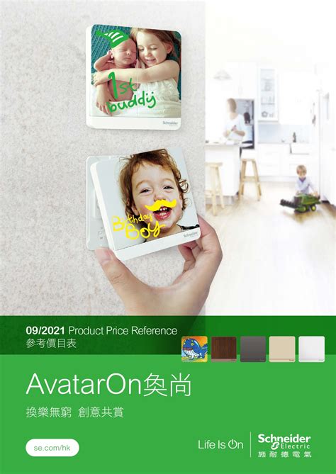 Schneider施耐德AvatarOn奐尚系列開關插座 新信達電業行