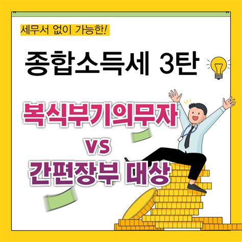 복식부기 Vs 간편장부 대상 및 서식 다운로드