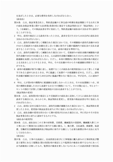坂戸地区衛生組合建設工事標準請負契約書及び坂戸地区衛生組合建設工事標準請負契約約款