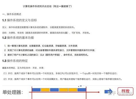 计算机操作系统知识点总结操作系统期末考试试卷及答案 知乎