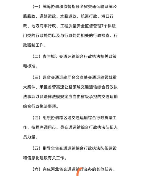 示 首页直属单位 河北省交通运输综合执法监督局 （河北省高速公路路政执法总队） 发布日期2021 11 22 访问量：13306 字体