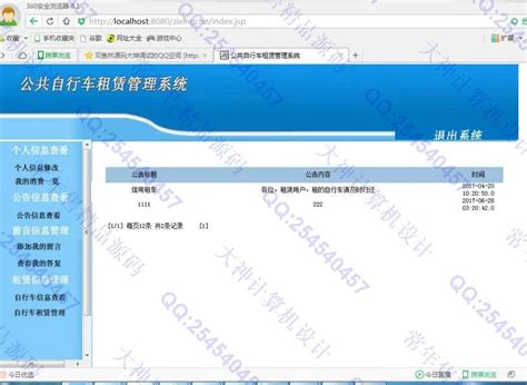 816jspsqlserver公共自行车租赁系统 Javajsp类毕业设计代做 计算机专业毕业设计源码网