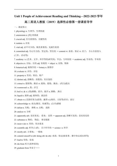 人教版2019选择性必修第一册Unit 1 People of Achievement Reading and Thinking课前导学