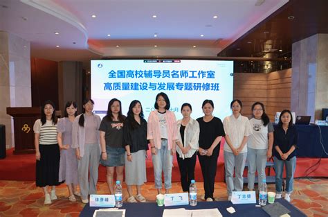 学生处选派我校辅导员工作室成员赴沈阳参加研修学习 西安财经大学行知学院学生工作