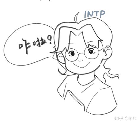 Enfj和intp绝配 知乎