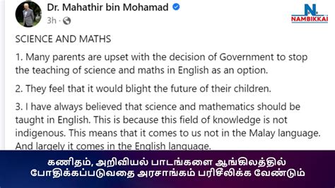 கணிதம் அறிவியல் பாடங்களை ஆங்கிலத்தில் போதிப்பதைக் கருத்தில்