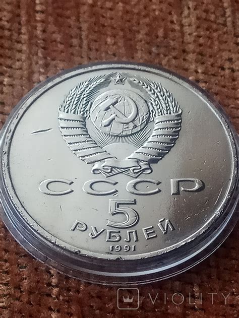СССР 5 рублей 1991 года. Государственный банк (114593992) - купити Violity