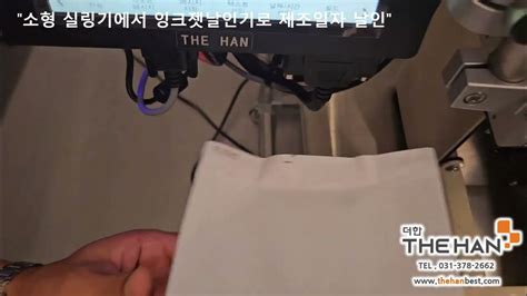 소형 잉크젯날인기로 소형 실링기에서 제조일자 날짜 날인인쇄 커피 날짜날인기 Youtube