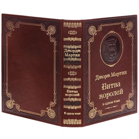 купить подарочное издание книги Джордж Мартин. Битва королей в кожаном ...