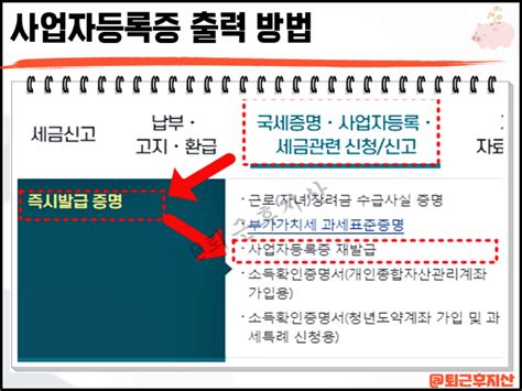 사업자등록증 온라인 발급 및 출력 방법 홈택스 네이버 블로그
