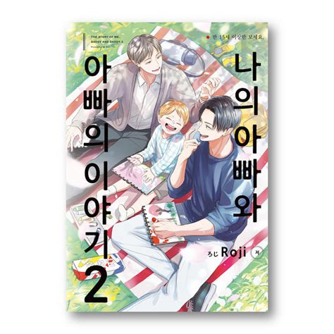 All About My Two Dads 1 2 Official Korean Version Japanese Manga