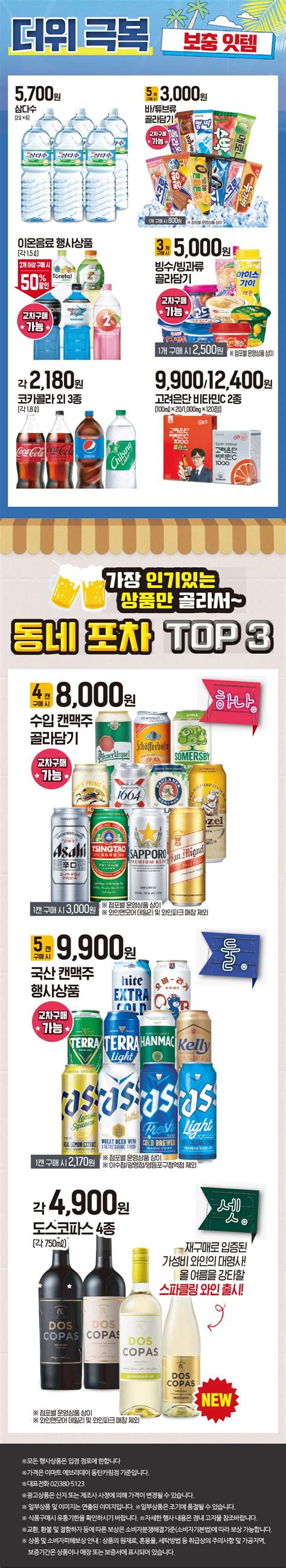 이마트 에브리데이 거제상동점 경남 마트몬