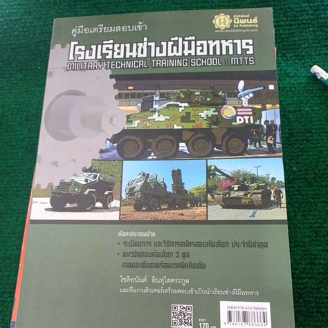 คู่มือเตรียมสอบเข้า โรงเรียนช่างฝีมือทหาร นิพนธ์ Shopee Thailand