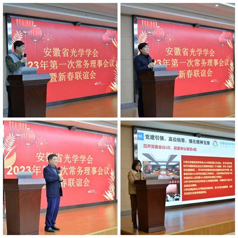 安徽省光学学会