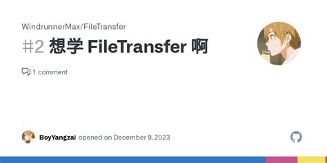 想学 FileTransfer 啊 Issue WindrunnerMax FileTransfer GitHub