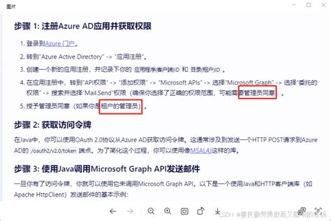 【java编程系列】使用java接入microsoft Graph，实现发送邮件功能java Microsoft Graph服务发邮件 Csdn博客
