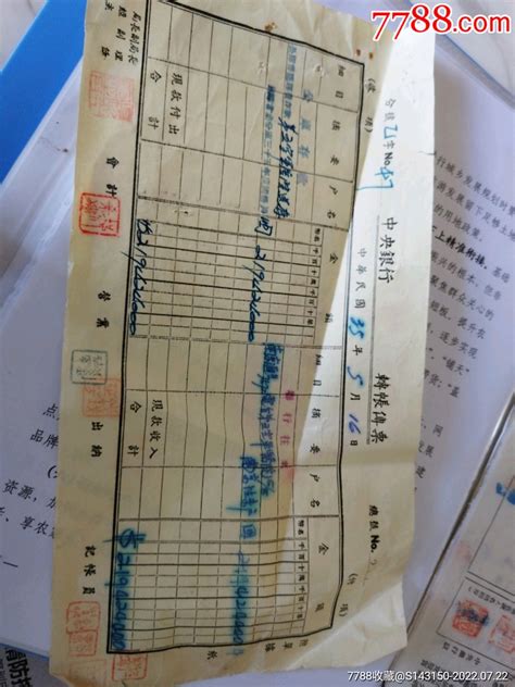 民国35年南京关在第五空军医院传票。 价格30元 Se88413280 其他金融票 零售 7788收藏收藏热线