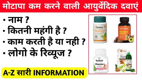 Wajan Kam Karne Ki Ayurvedic Dawa Ayurvedic Medicine For Weight Lose