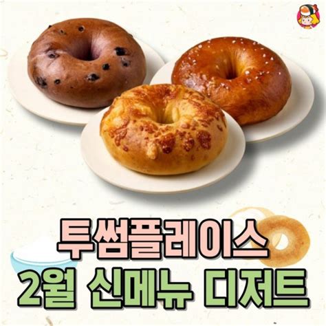 디너의여왕 투썸플레이스 2월 신메뉴 디저트 모음