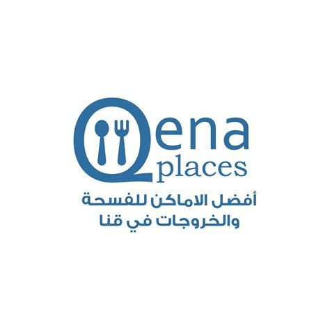 افضل اماكن الفسحه والخروج في قنا