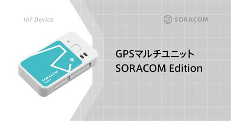 M5stack用sigfoxモジュールをsoracom Air For Sigfoxで利用する方法 Soracom公式ブログ