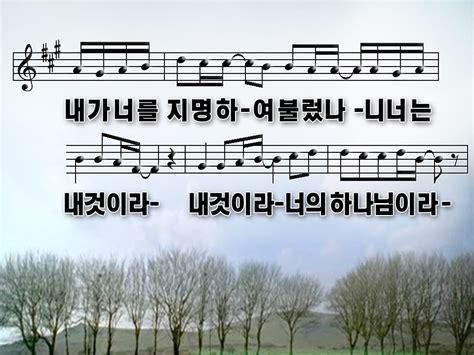 [찬양ppt 가사] 나의 안에 거하라 나는 네 하나님이니 악보ppt