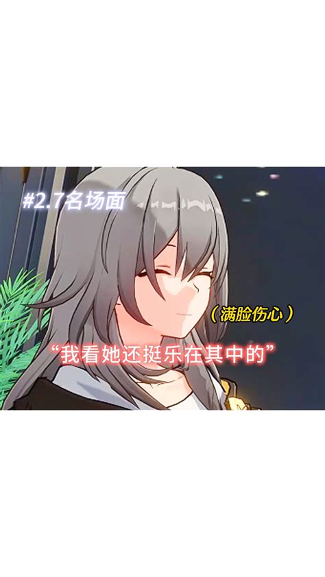 【27名场面3】屑屑的开拓者 崩坏：星穹铁道综合讨论 Taptap 崩坏：星穹铁道论坛