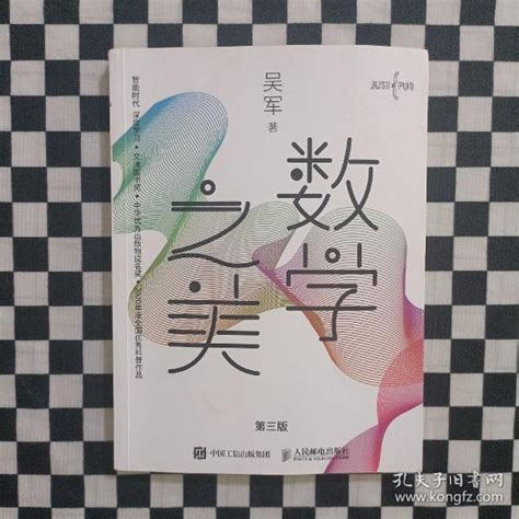 数学之美 第三版吴军孔夫子旧书网