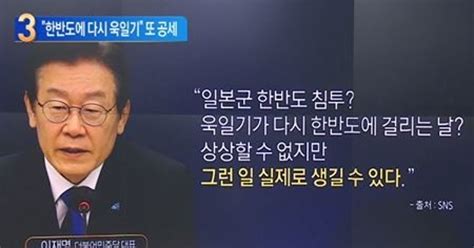 이재명 한반도에 욱일기친일 국방 연이은 공세