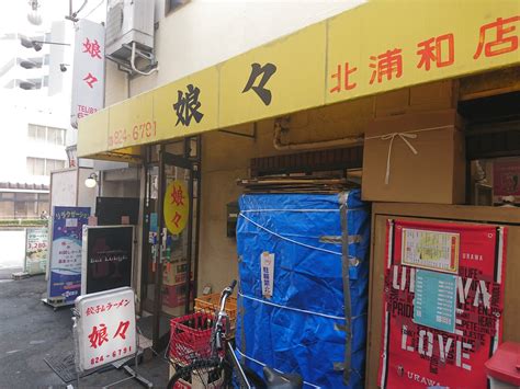 光太の父さん on Twitter 娘々北浦和店 今日は駒場でバスケ観る前にこちらへ ホルモンラーメンスタカレー餃子 今日のホルモン