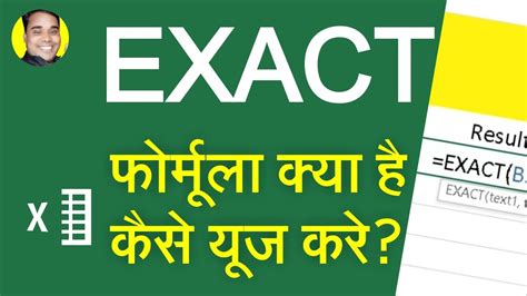 EXACT FORMULA KYA HAI EXACT FORMULA FUNCTION EXCEL SHEET ME KAISE USE KARE YouTube