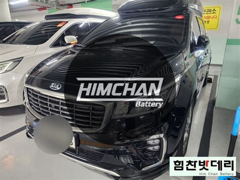 올뉴 카니발 배터리 마산밧데리 마산배터리 양덕동 자동차 출장 배터리 교환 전문점 창원 마산 진해 김해 수입차 국산차 배터리