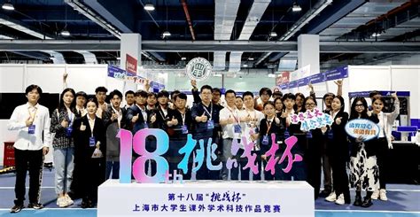 挑战不断 创新无限丨上应青年在第十八届“挑战杯”上海市赛中再创佳绩团队作品决赛