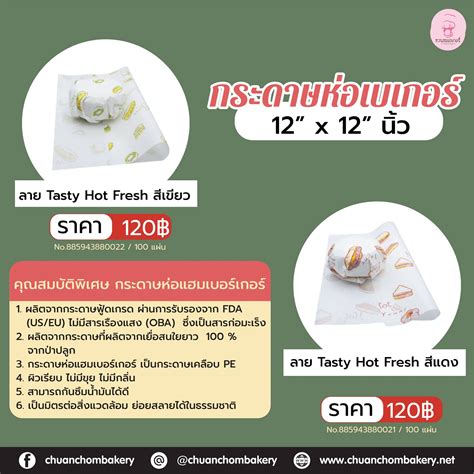 ชวนชมเบเกอรี่ ร้านชวนชมเบเกอรี่ มีกระดาษห่อแฮมเบอร์เกอร์ Facebook