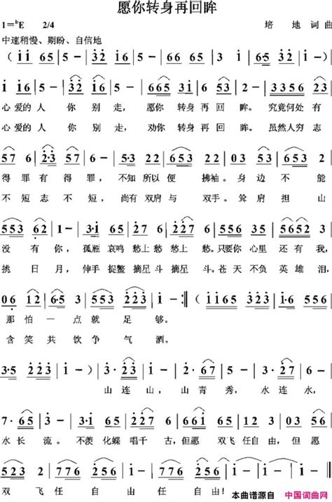 愿你转身再回眸简谱 吉他弹唱