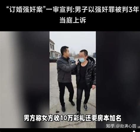 山西大同“订婚强奸案”一审男方被判三年。女方不同意婚前性行为！ 知乎